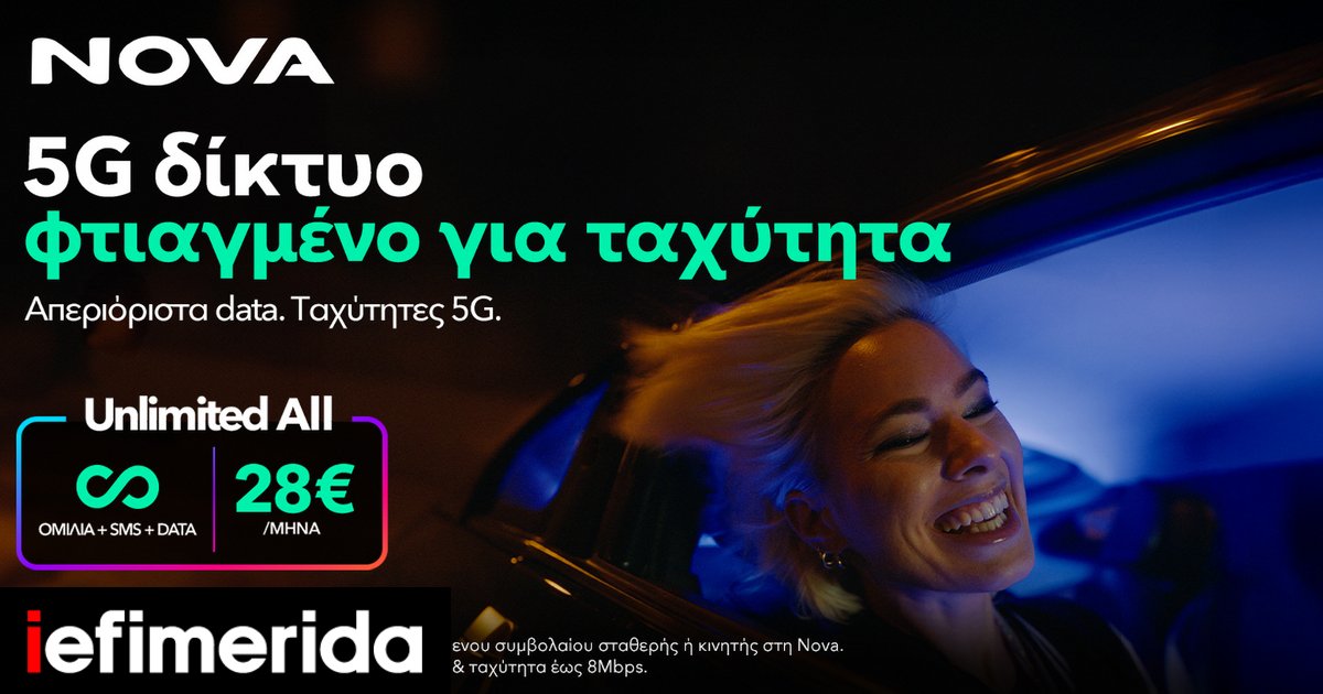 Scroll χωρίς stop, post χωρίς second thought με Nova Unlimited All από μόνο 28€/μήνα - iefimerida.gr